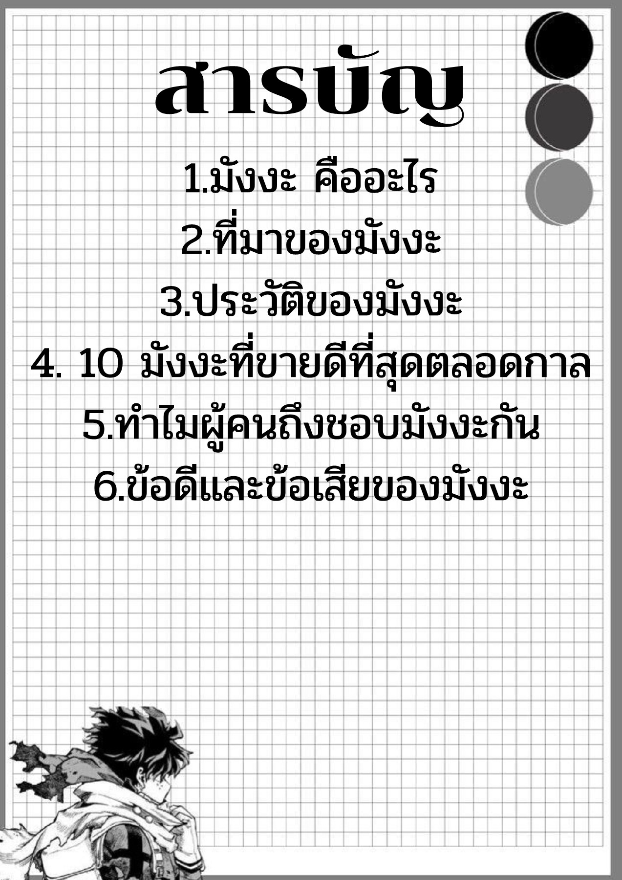 มังงะ - - Page 3 | Flip PDF Online | PubHTML5