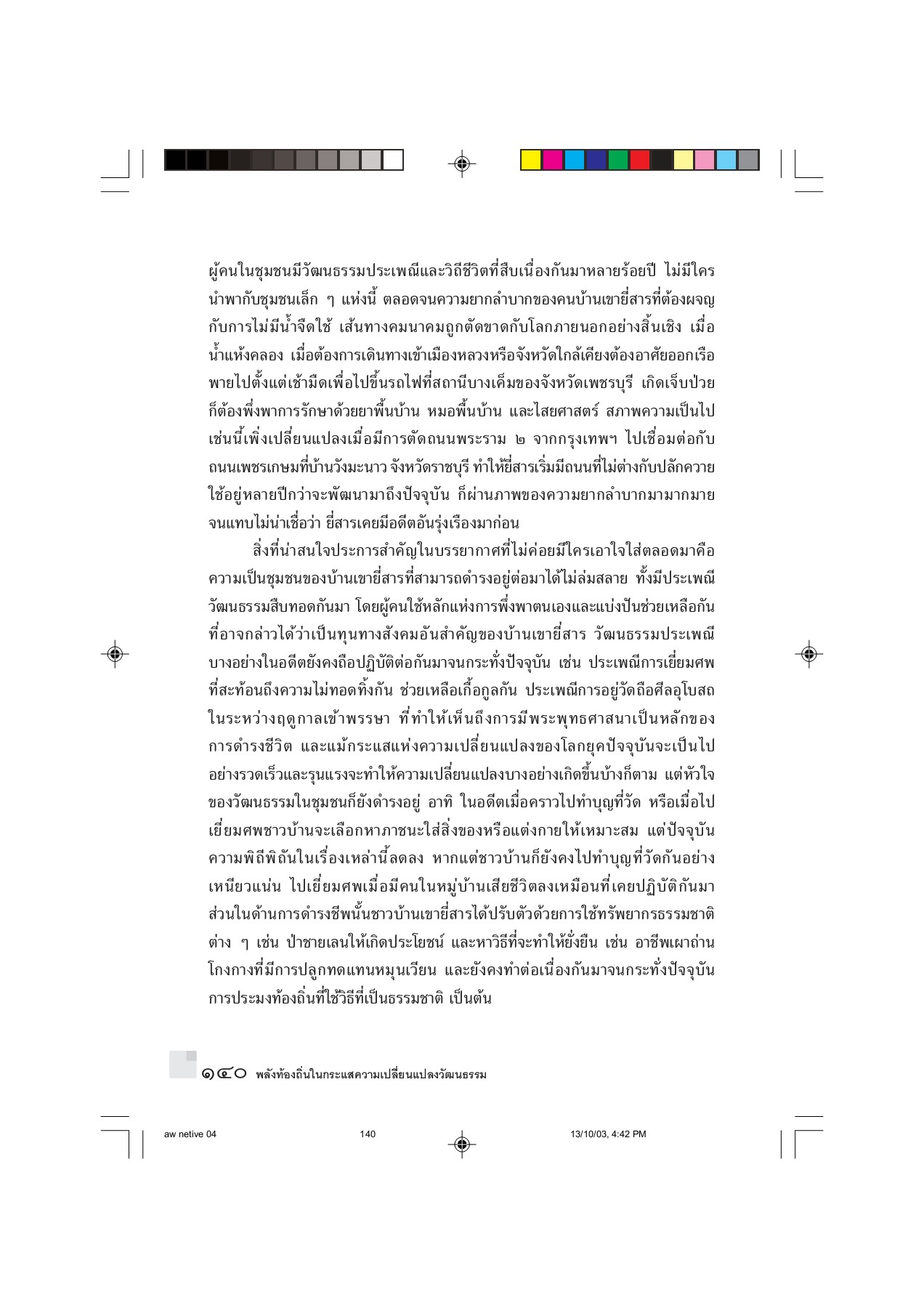 พลังท้องถิ่นในกระแสความเปลี่ยนแปลงวัฒนธรรม - ห้องสมุดประชาชนอำเภอทับคล้อ - Page 145 | Flip PDF ...