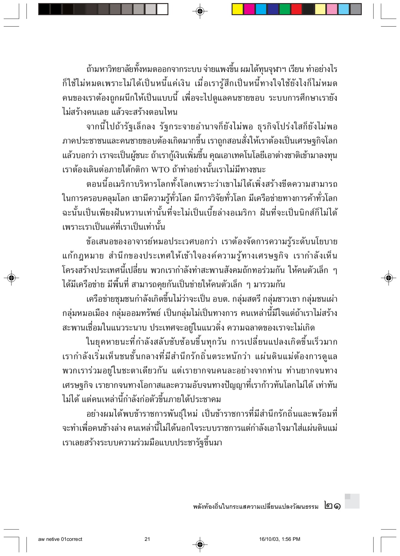 พลังท้องถิ่นในกระแสความเปลี่ยนแปลงวัฒนธรรม - ห้องสมุดประชาชนอำเภอทับคล้อ - Page 26 | Flip PDF ...