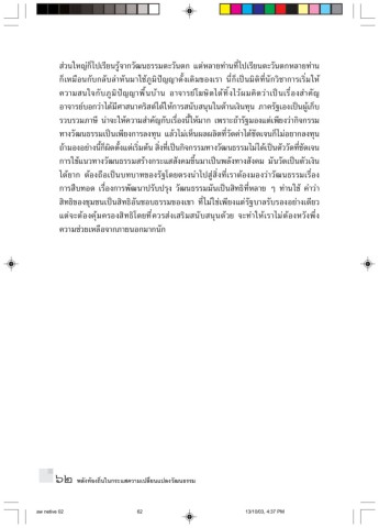 พลังท้องถิ่นในกระแสความเปลี่ยนแปลงวัฒนธรรม - ห้องสมุดประชาชนอำเภอทับคล้อ - Page 67 | Flip PDF ...