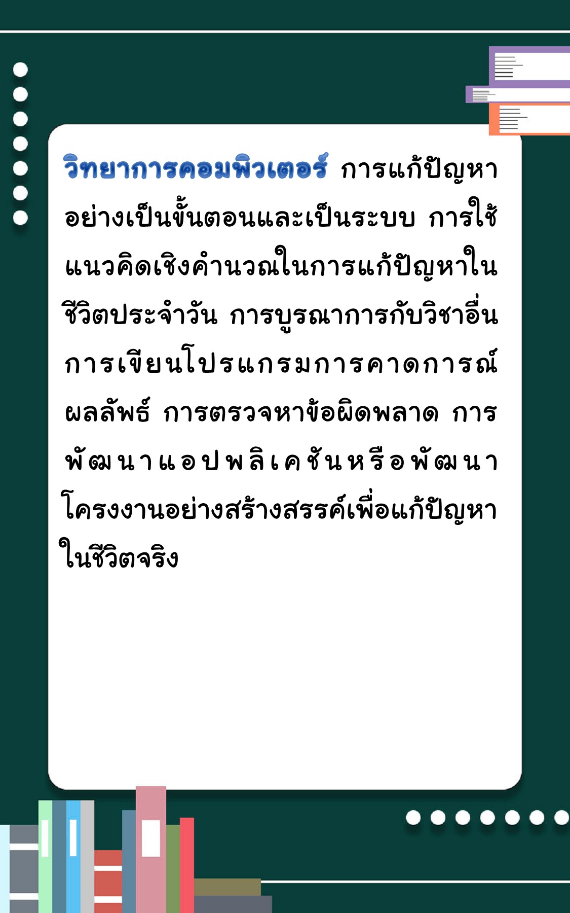 วิทยาการคำนวณ - Anutida Mapet - Page 3 | Flip PDF Online | PubHTML5