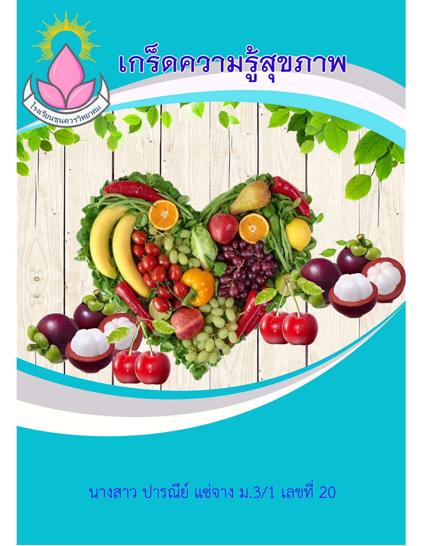 เกล็ดความรู้สุขภาพ - Anutida Mapet - หน้าหนังสือ 1 - 18 | พลิก PDF ออนไลน์ | PubHTML5