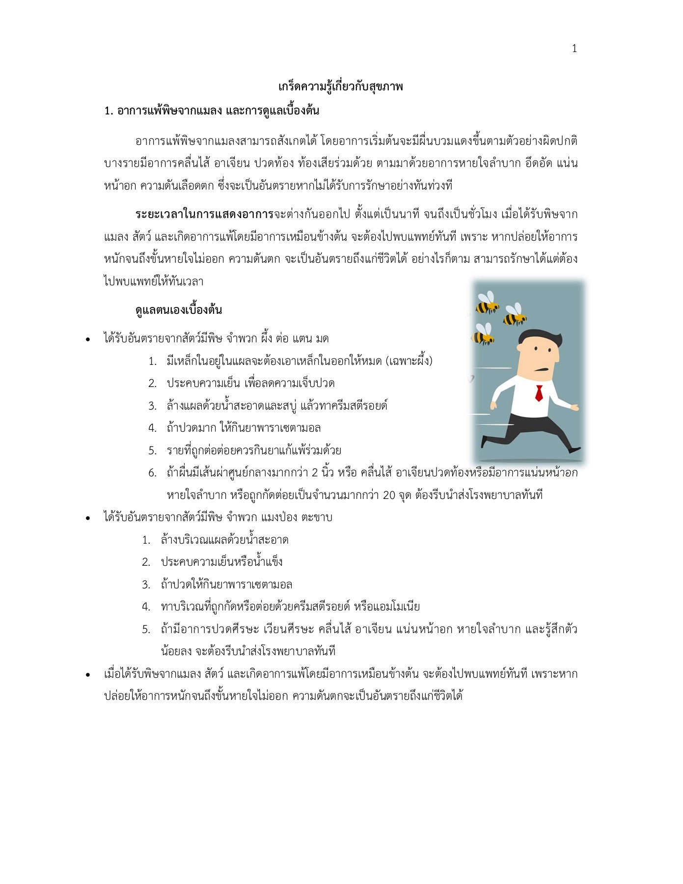 เกล็ดความรู้สุขภาพ - Anutida Mapet - หน้าหนังสือ 4 | พลิก PDF ออนไลน์ | PubHTML5