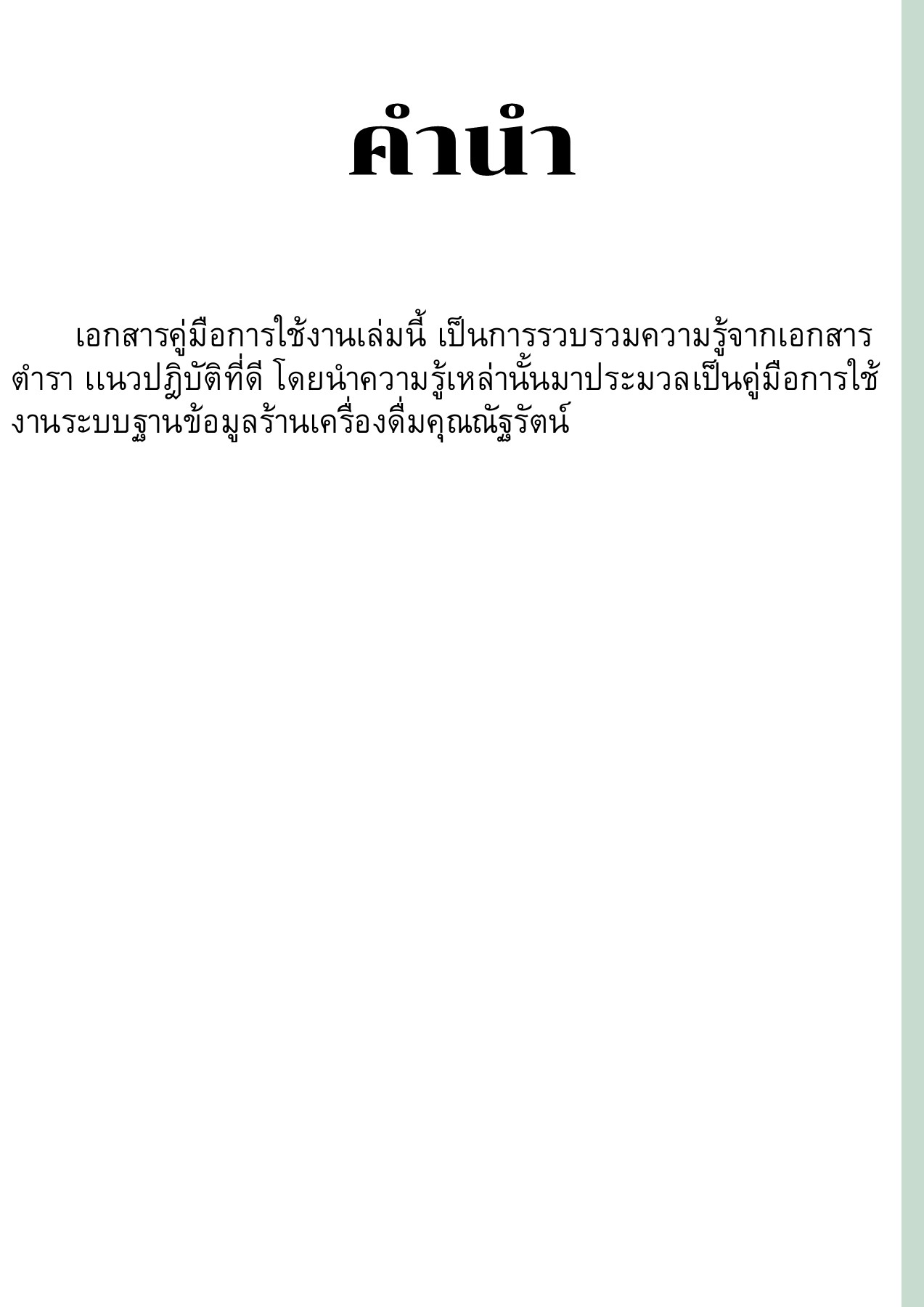 คู่มือการใช้งานโปรแกรม - Anutida Mapet - Page 2 | Flip PDF Online | PubHTML5