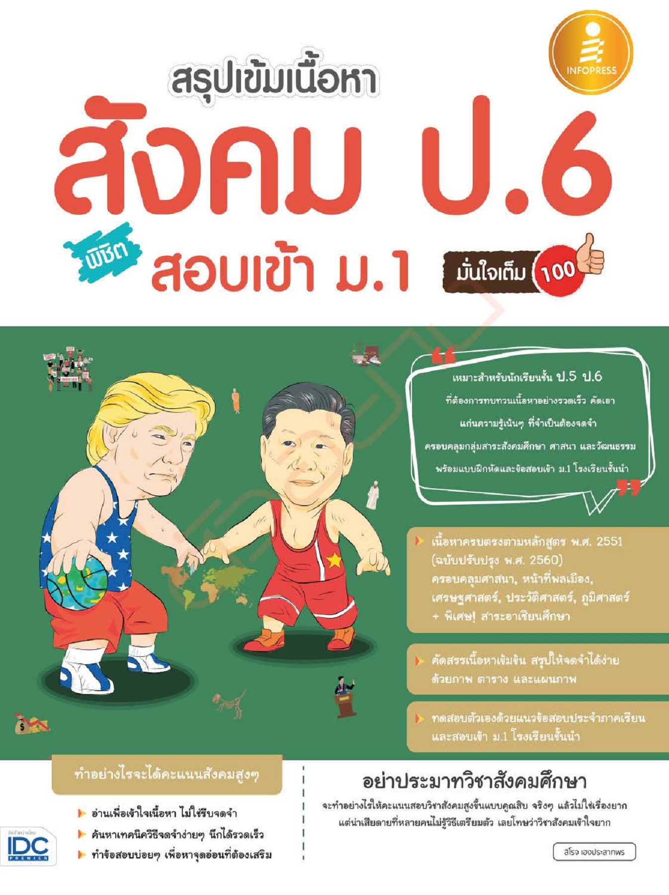 สังคม - Anutida Mapet - หน้าหนังสือ 1 - 20 | พลิก PDF ออนไลน์ | PubHTML5