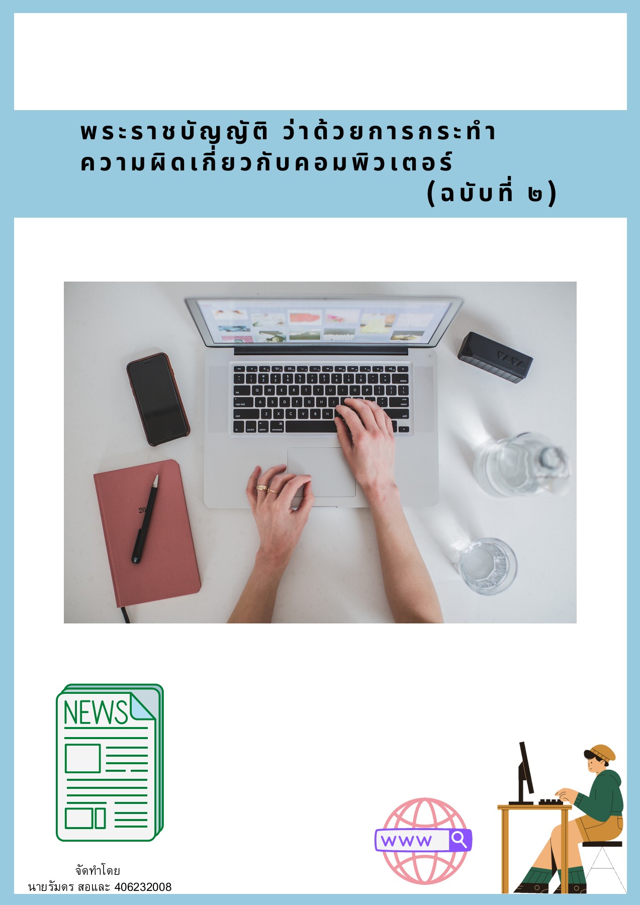 การกระทำความผิด(ฉบับ2) - Anutida Mapet - หน้าหนังสือ 1 | พลิก PDF ออนไลน์ | PubHTML5