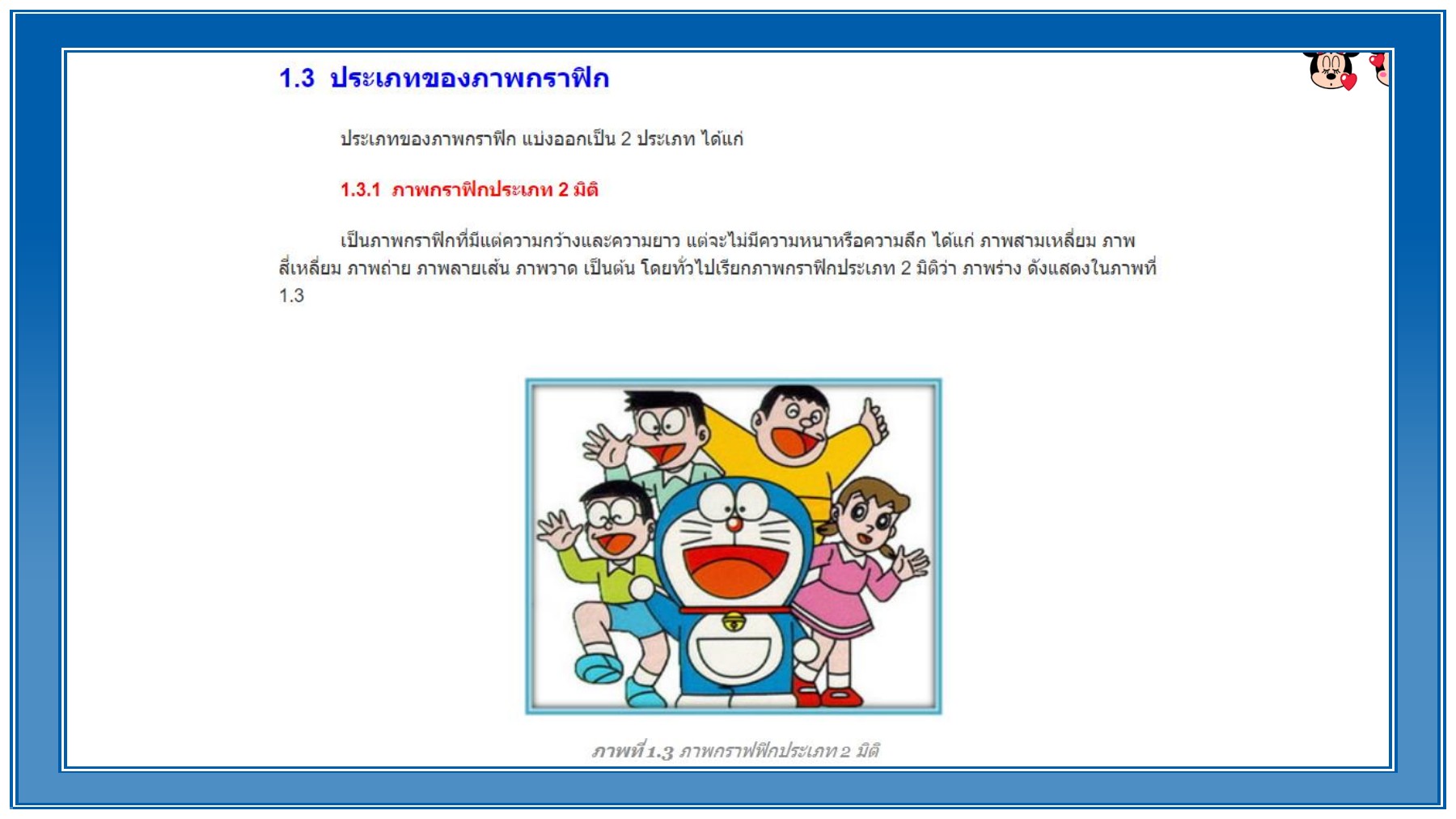 ความรู้เกี่ยวกับกราฟิก - Anutida Mapet - Page 11 | Flip PDF Online | PubHTML5