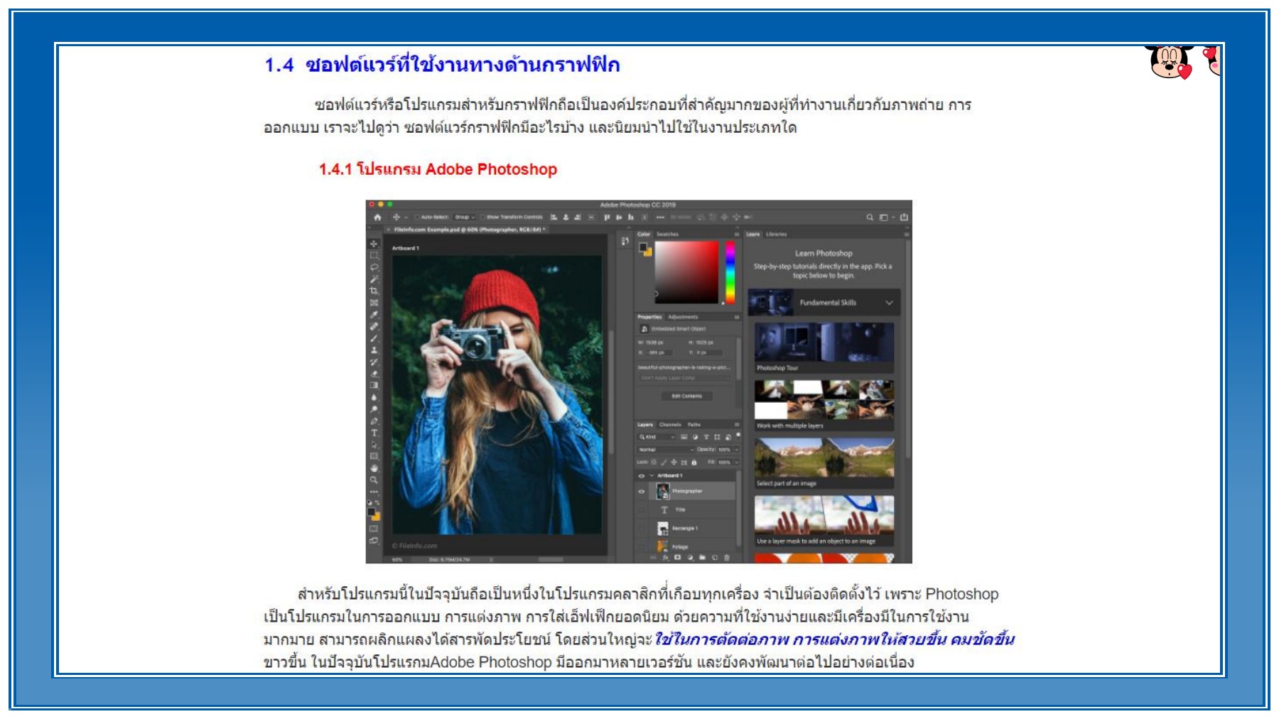 ความรู้เกี่ยวกับกราฟิก - Anutida Mapet - Page 14 | Flip PDF Online | PubHTML5