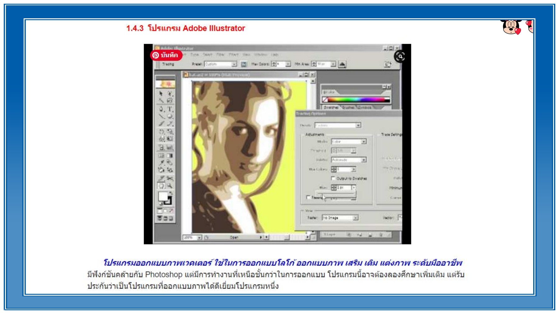 ความรู้เกี่ยวกับกราฟิก - Anutida Mapet - Page 16 | Flip PDF Online | PubHTML5