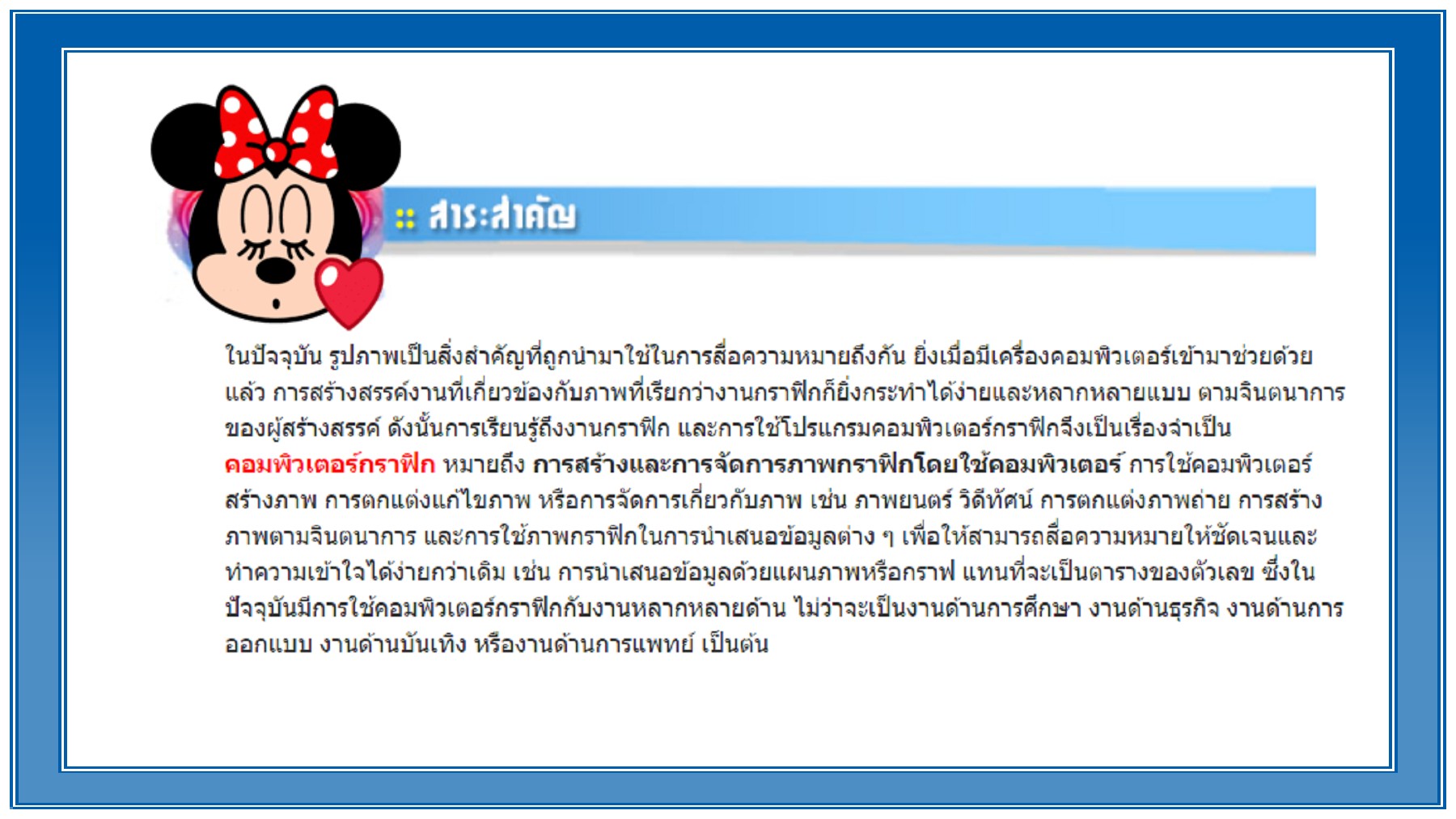 ความรู้เกี่ยวกับกราฟิก - Anutida Mapet - Page 2 | Flip PDF Online | PubHTML5