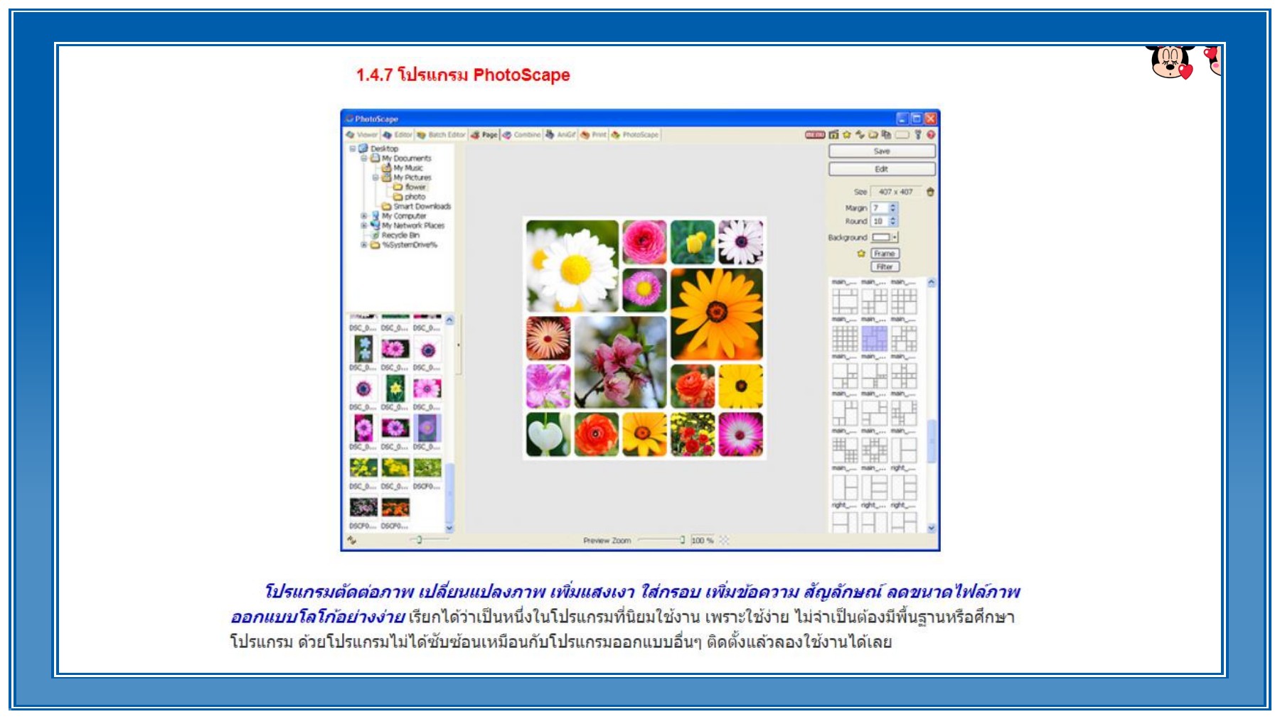 ความรู้เกี่ยวกับกราฟิก - Anutida Mapet - Page 20 | Flip PDF Online | PubHTML5