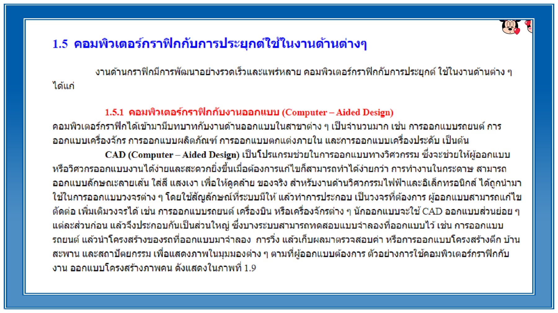 ความรู้เกี่ยวกับกราฟิก - Anutida Mapet - Page 21 | Flip PDF Online | PubHTML5