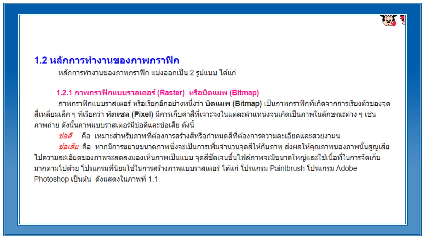 ความรู้เกี่ยวกับกราฟิก - Anutida Mapet - Page 7 | Flip PDF Online | PubHTML5