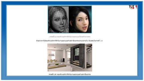 ความรู้เกี่ยวกับกราฟิก - Anutida Mapet - Page 22 | Flip PDF Online | PubHTML5