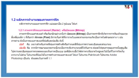 ความรู้เกี่ยวกับกราฟิก - Anutida Mapet - Page 7 | Flip PDF Online | PubHTML5