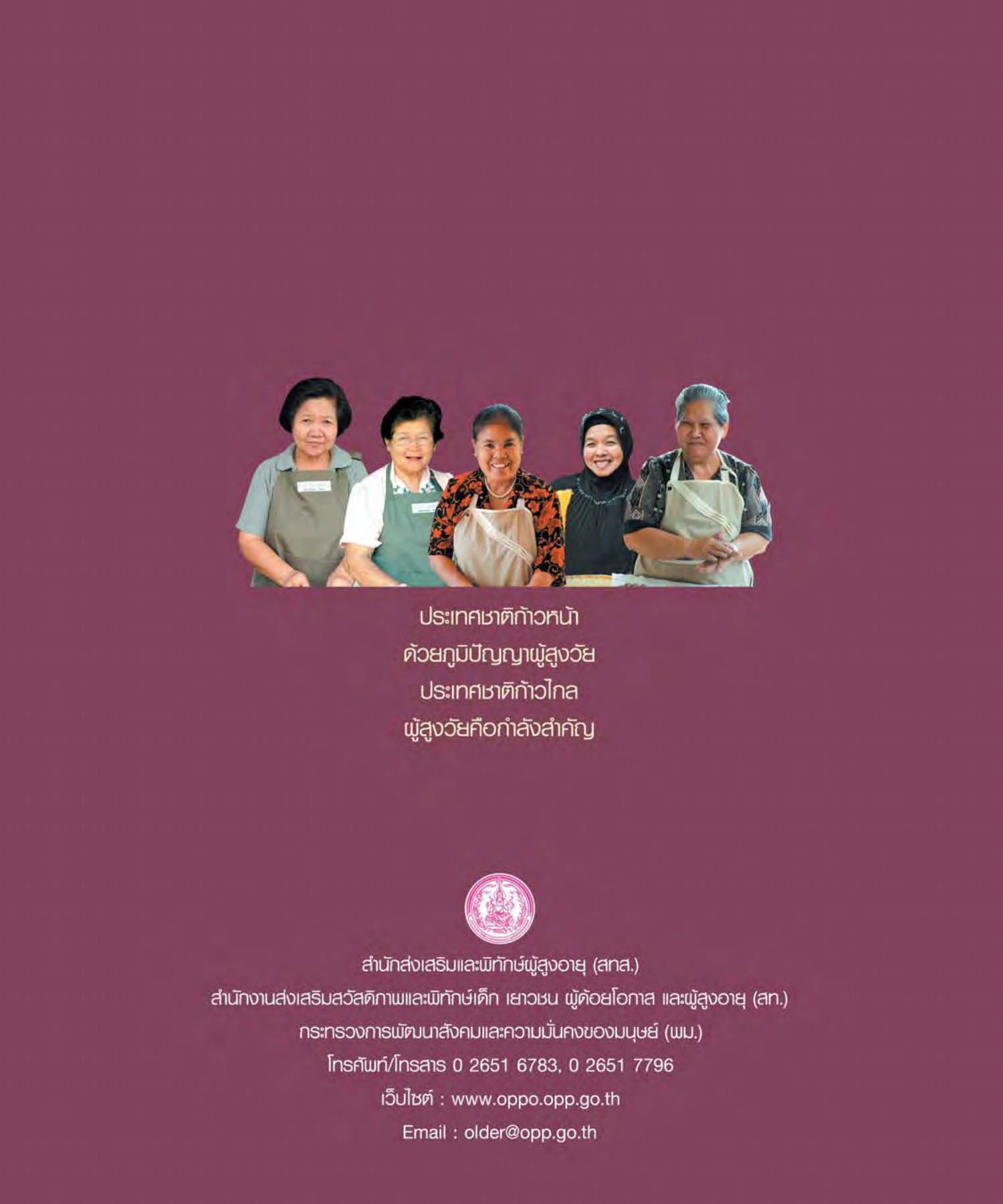 ภูมิปัญญาผู้สูงอายุ - Anutida Mapet - หน้าหนังสือ 88 | พลิก PDF ออนไลน์ | PubHTML5