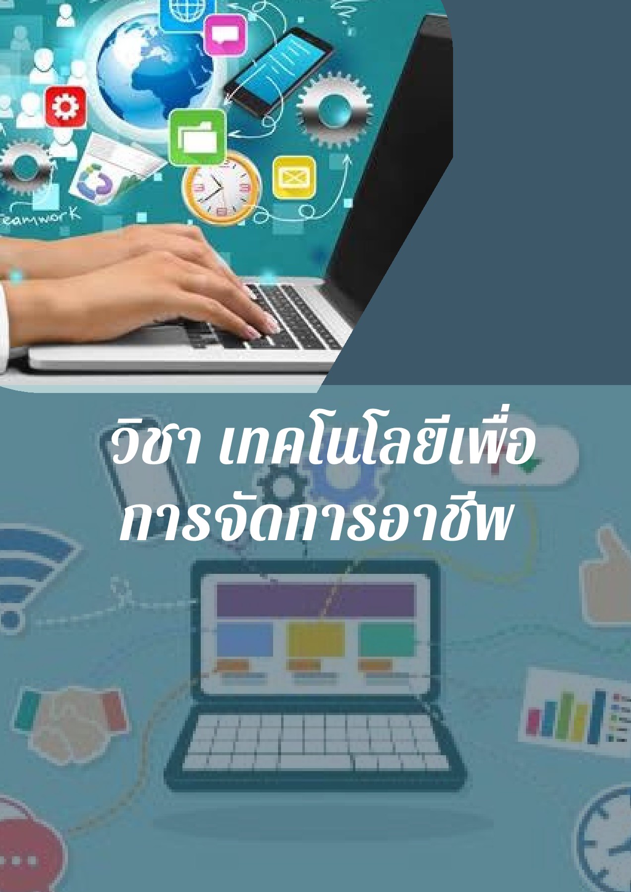 เทคโนโลยี - Anutida Mapet - Page 1 - 2 | Flip PDF Online | PubHTML5