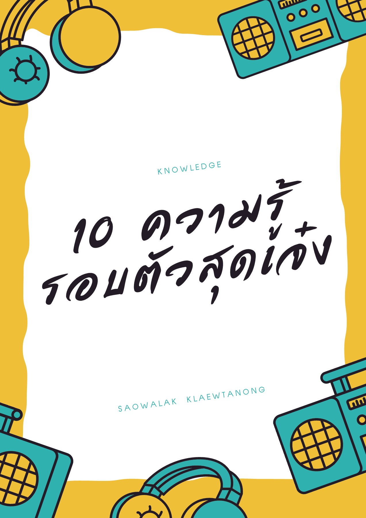 10 ความรู้ - Anutida Mapet - Page 1 - 14 | Flip PDF Online | PubHTML5