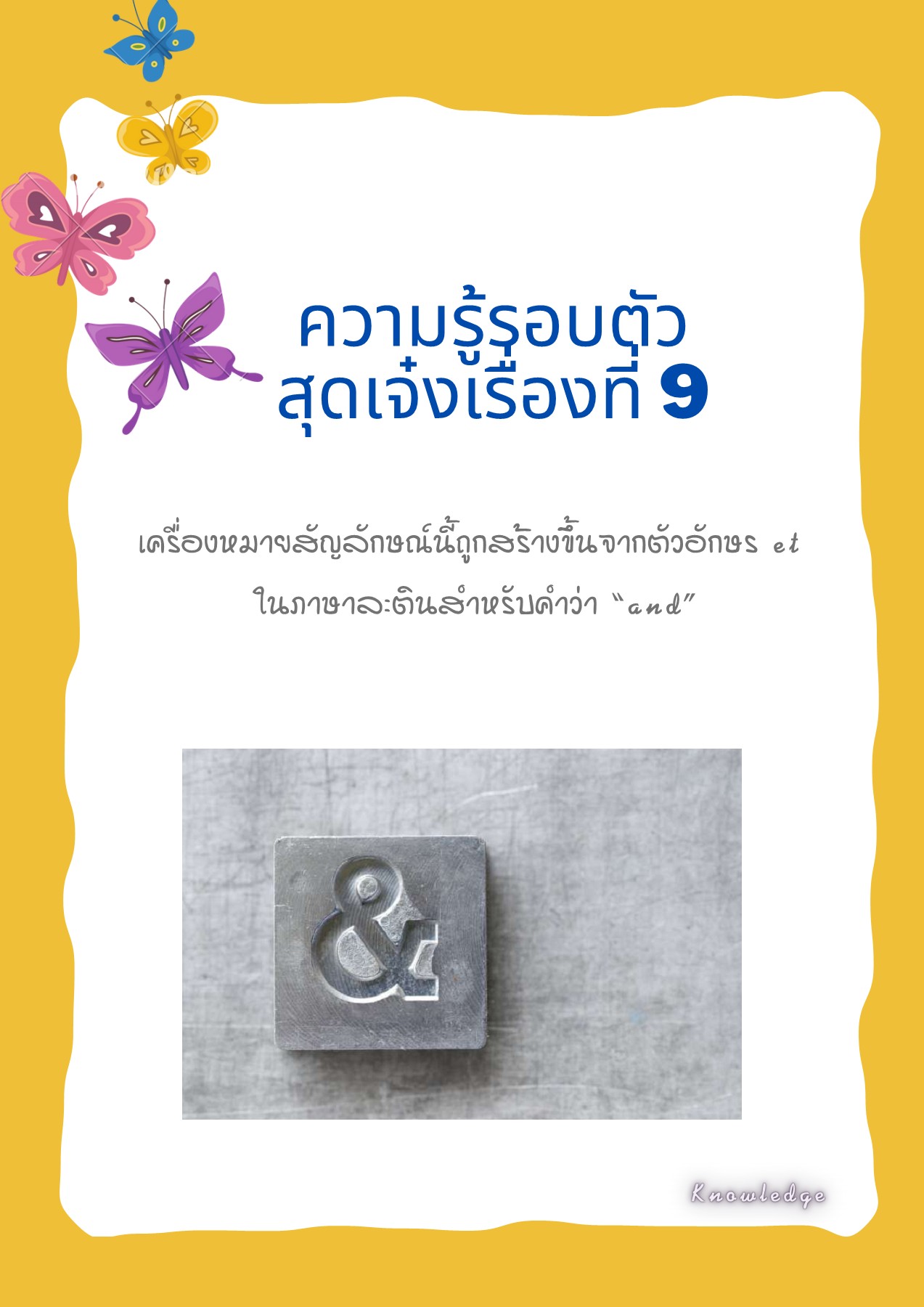 10 ความรู้ - Anutida Mapet - Page 11 | Flip PDF Online | PubHTML5