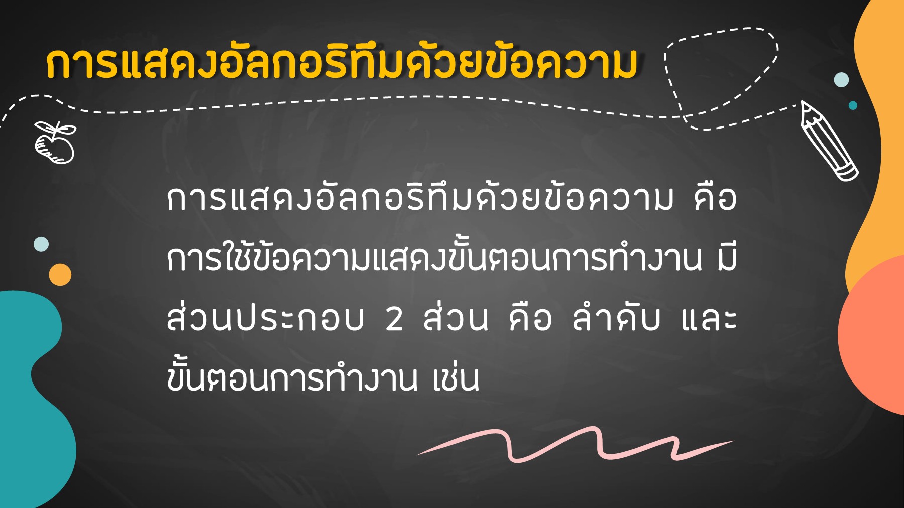 ขั้นตอนวิธีการแก้ปัญหา - Anutida Mapet - หน้าหนังสือ 9 | พลิก PDF ออนไลน์ | PubHTML5