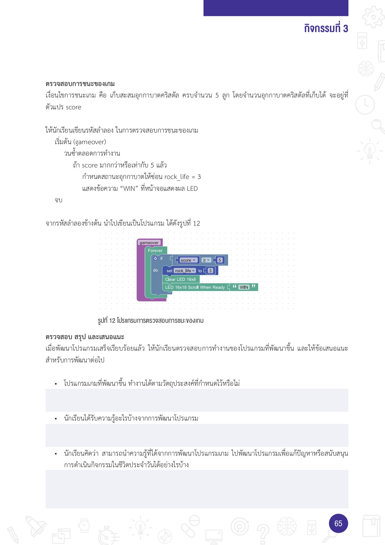 เทคโนโลยี(วิทยาการคำนวณ) - Anutida Mapet - Page 73 | Flip PDF Online | PubHTML5