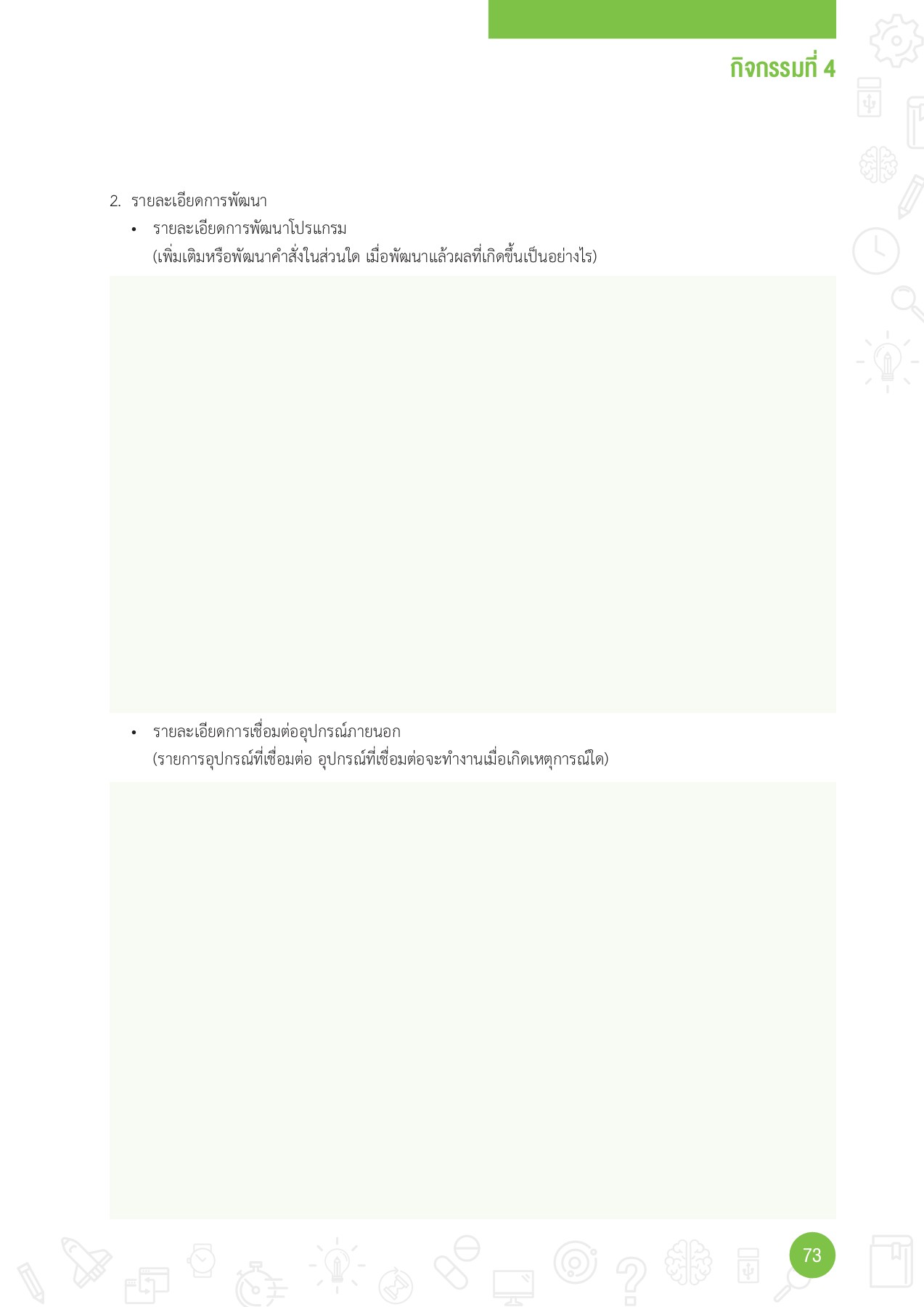 เทคโนโลยี(วิทยาการคำนวณ) - Anutida Mapet - Page 81 | Flip PDF Online | PubHTML5