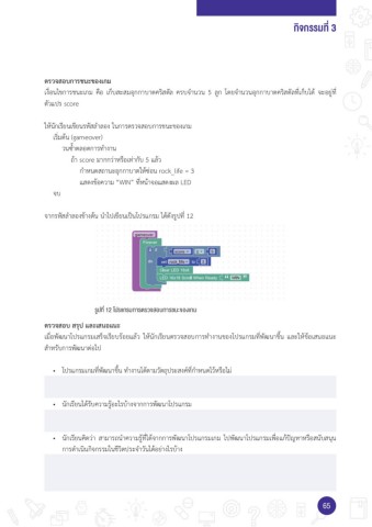 เทคโนโลยี(วิทยาการคำนวณ) - Anutida Mapet - Page 73 | Flip PDF Online | PubHTML5