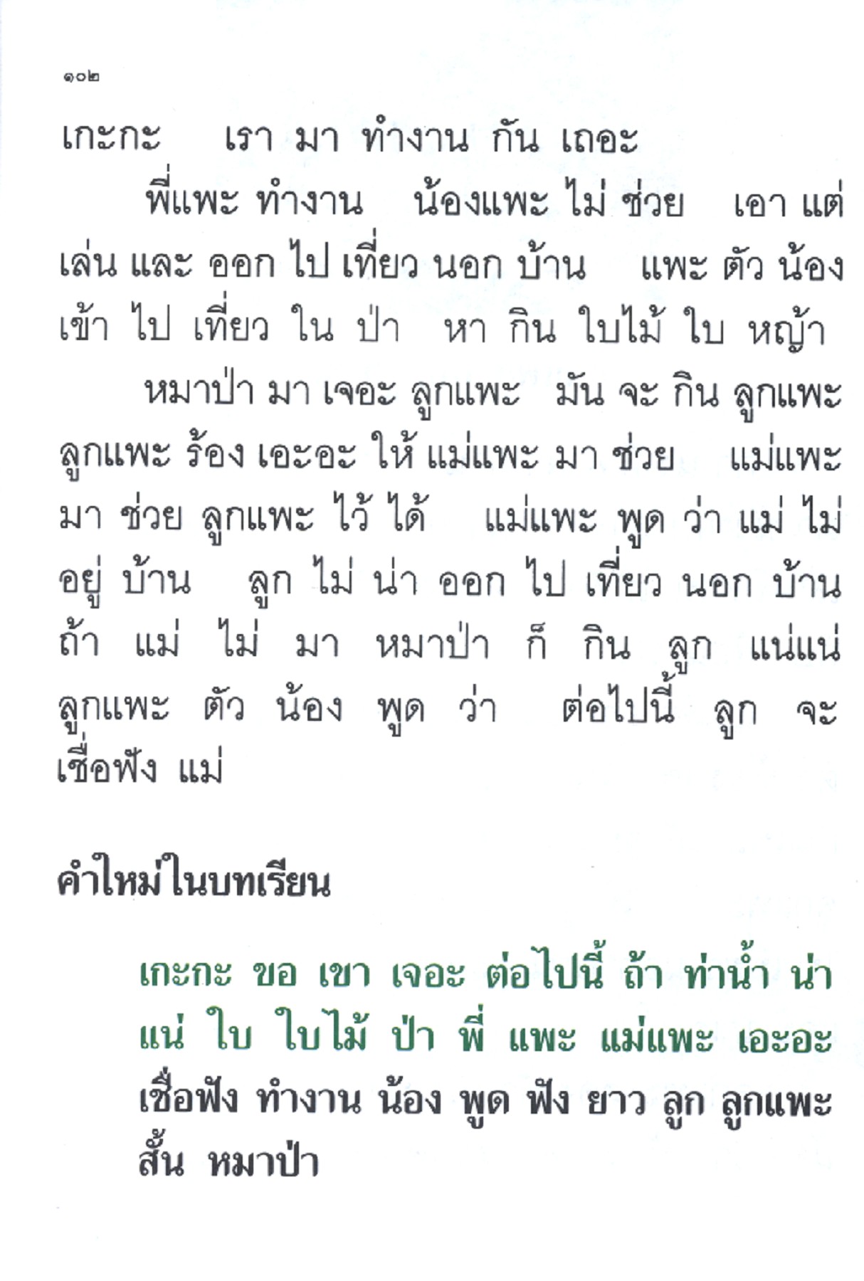 ภาษาไทย - Anutida Mapet - หน้าหนังสือ 110 | พลิก PDF ออนไลน์ | PubHTML5