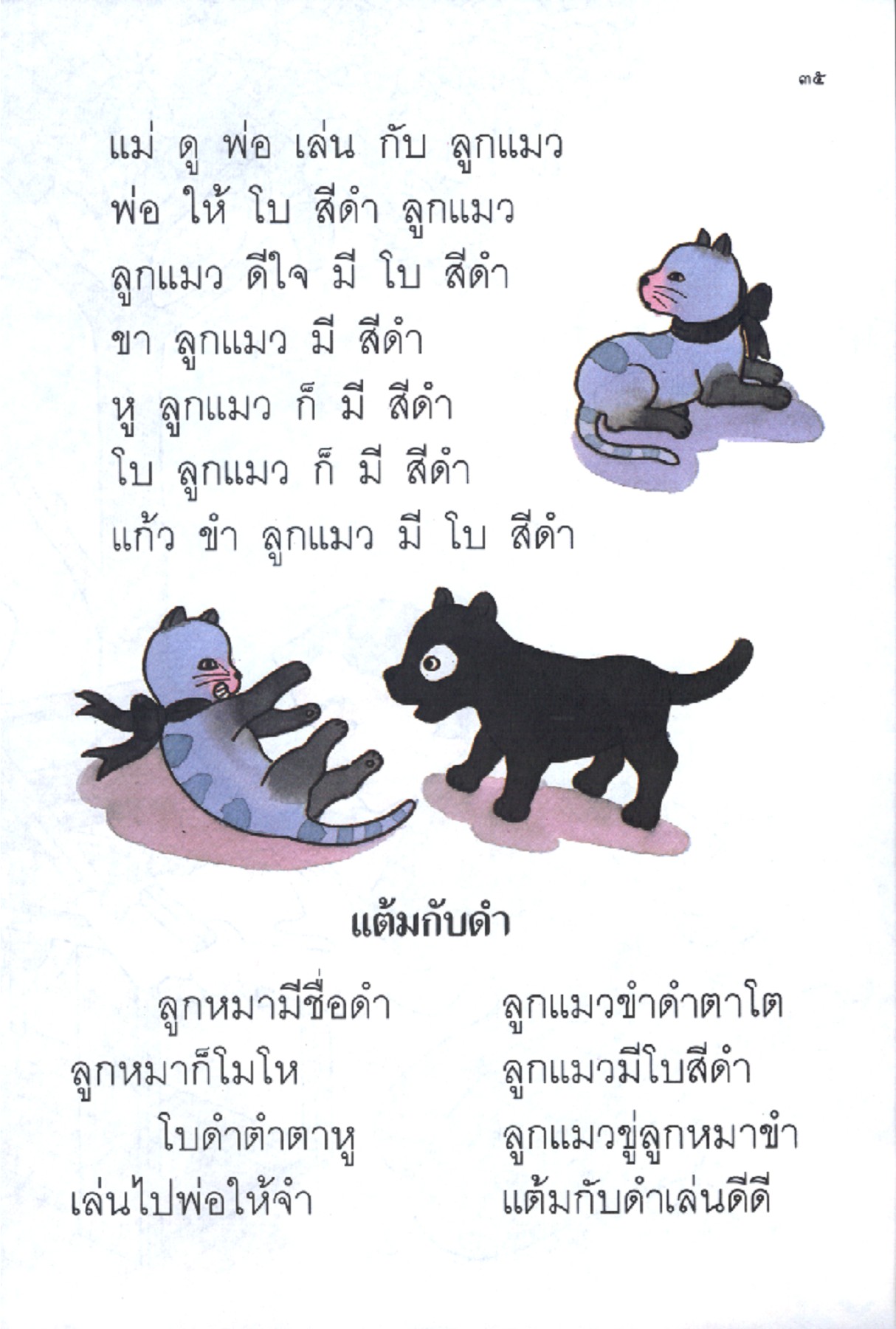ภาษาไทย - Anutida Mapet - หน้าหนังสือ 43 | พลิก PDF ออนไลน์ | PubHTML5