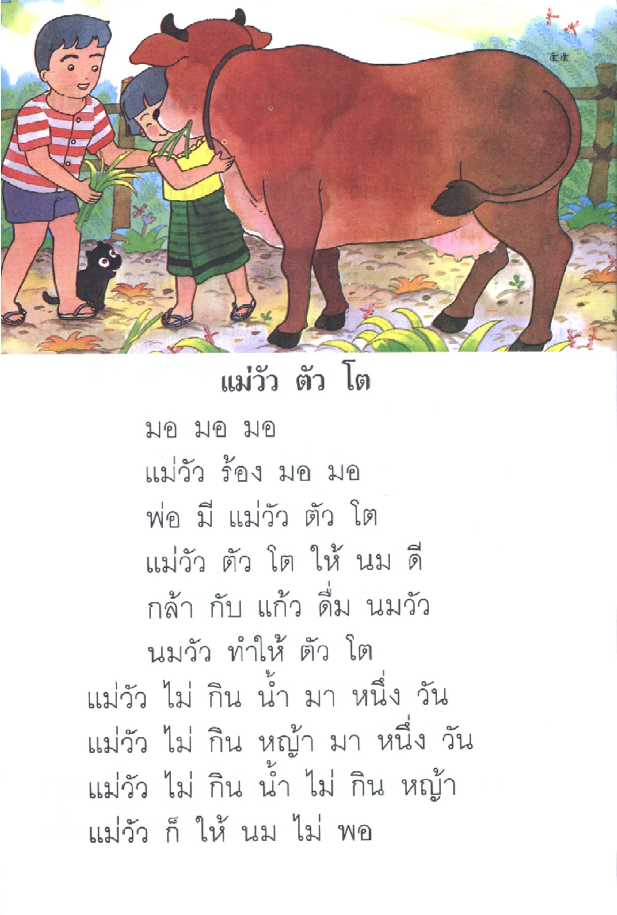 ภาษาไทย - Anutida Mapet - หน้าหนังสือ 63 | พลิก PDF ออนไลน์ | PubHTML5