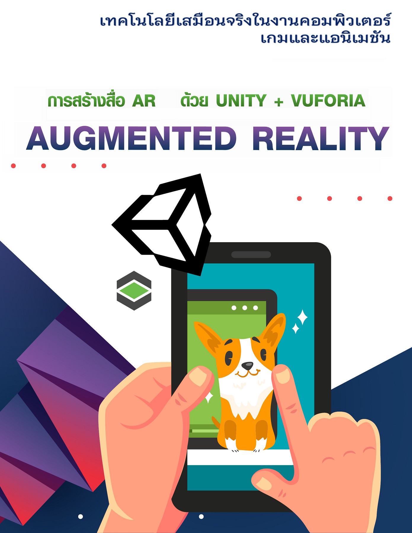 การสร้างสื่อAR - Anutida Mapet - Page 1 - 122 | Flip PDF Online | PubHTML5