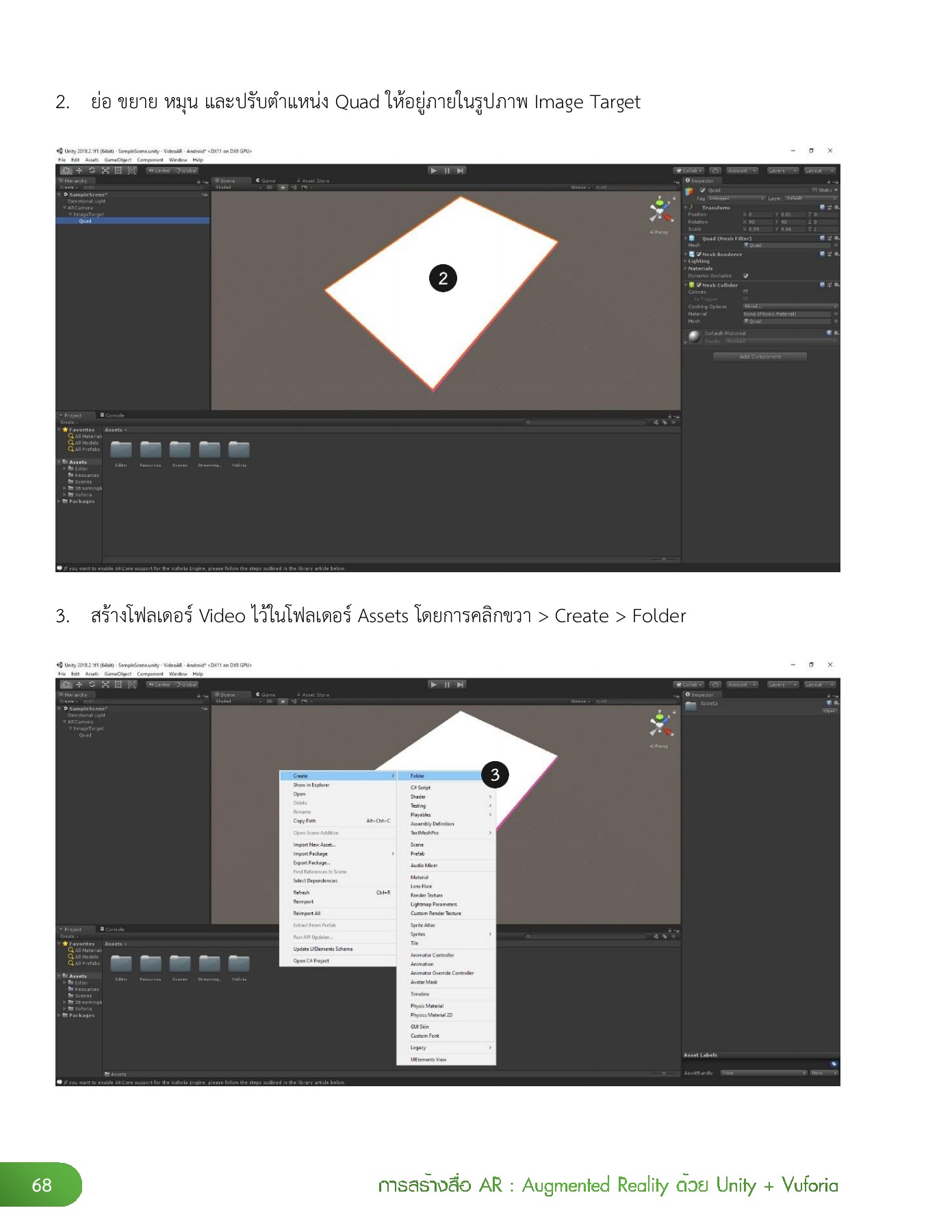 การสร้างสื่อAR - Anutida Mapet - Page 70 | Flip PDF Online | PubHTML5