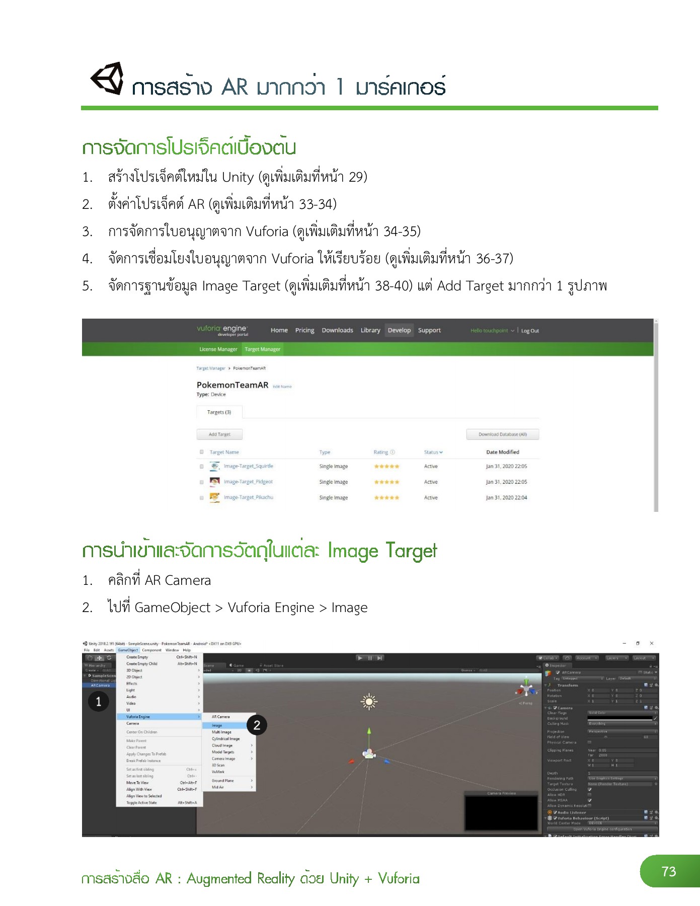 การสร้างสื่อAR - Anutida Mapet - Page 75 | Flip PDF Online | PubHTML5