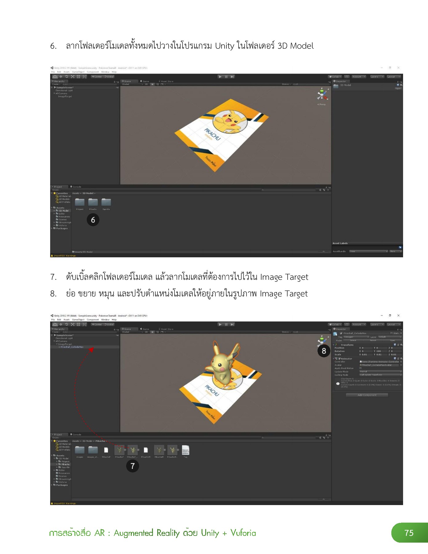 การสร้างสื่อAR - Anutida Mapet - Page 77 | Flip PDF Online | PubHTML5