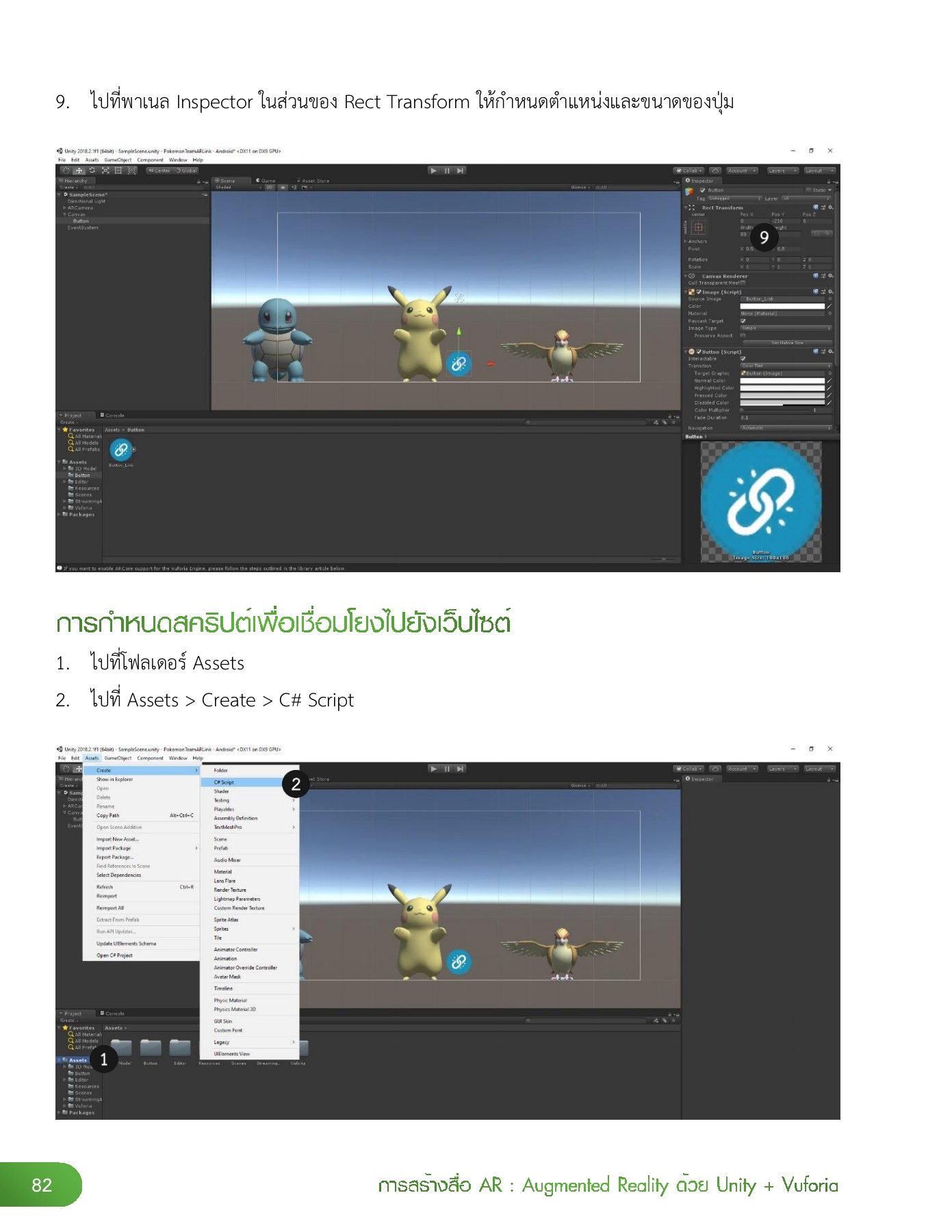 การสร้างสื่อAR - Anutida Mapet - Page 84 | Flip PDF Online | PubHTML5
