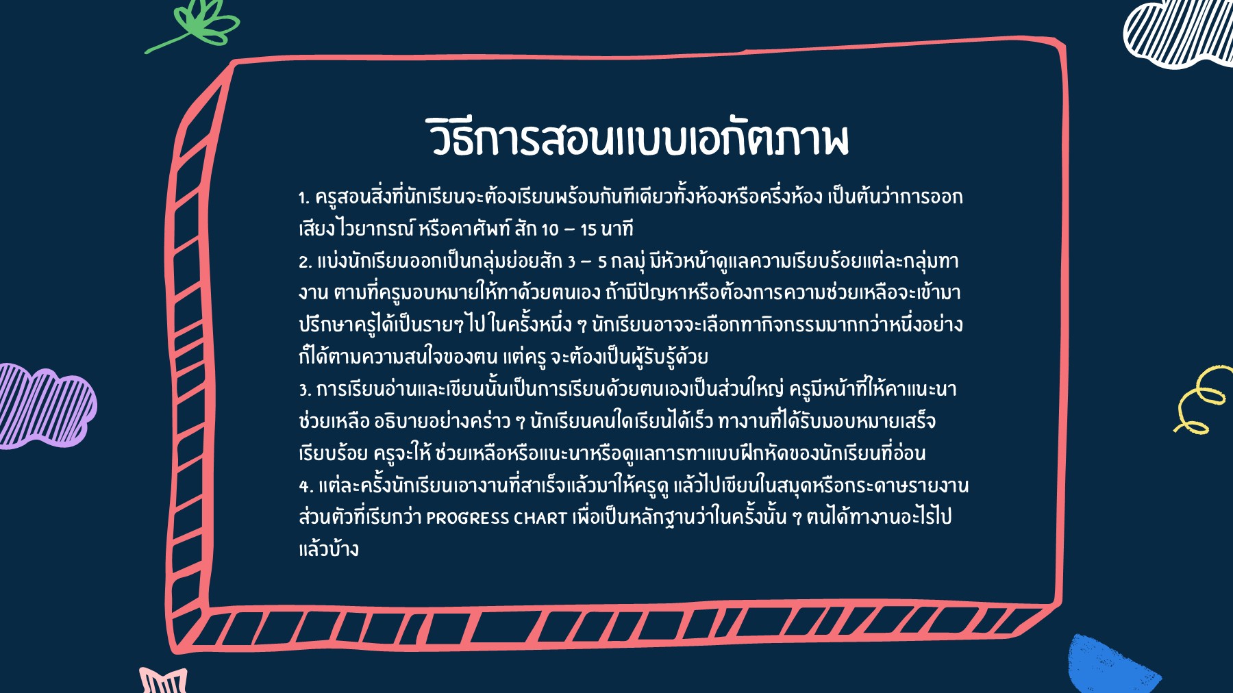 การสอนแบบเอกัตภาพ - Anutida Mapet - หน้าหนังสือ 3 | พลิก PDF ออนไลน์ | PubHTML5