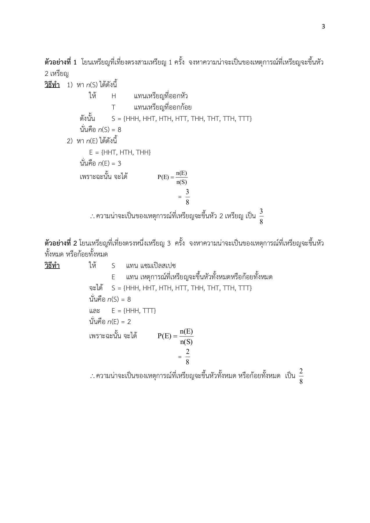 แผนการจัดการเรียนรู้คณิตศาสตร์พื้นฐาน ม.5 - Sumaporn Sutha - หน้าหนังสือ 37 | พลิก PDF ออนไลน์ ...
