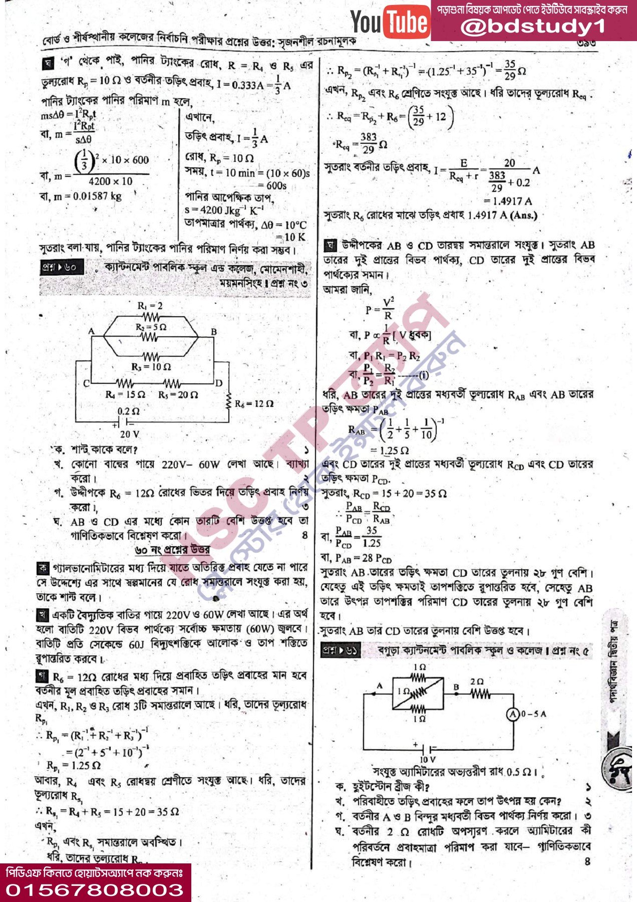 Physics 2nd paper - Edu Today - Page 118 | Flip PDF Online | PubHTML5