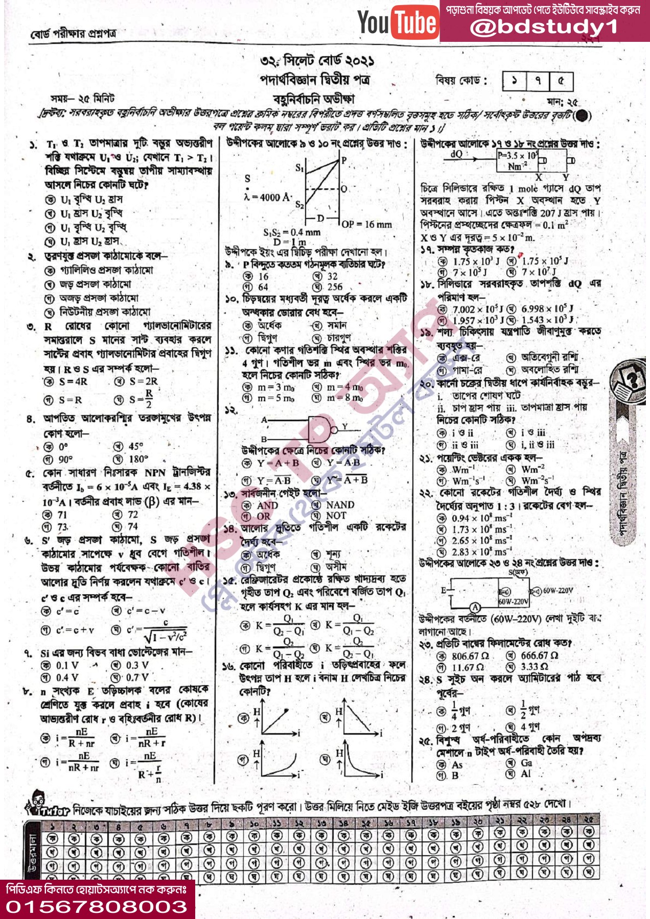 Physics 2nd paper - Edu Today - Page 263 | Flip PDF Online | PubHTML5