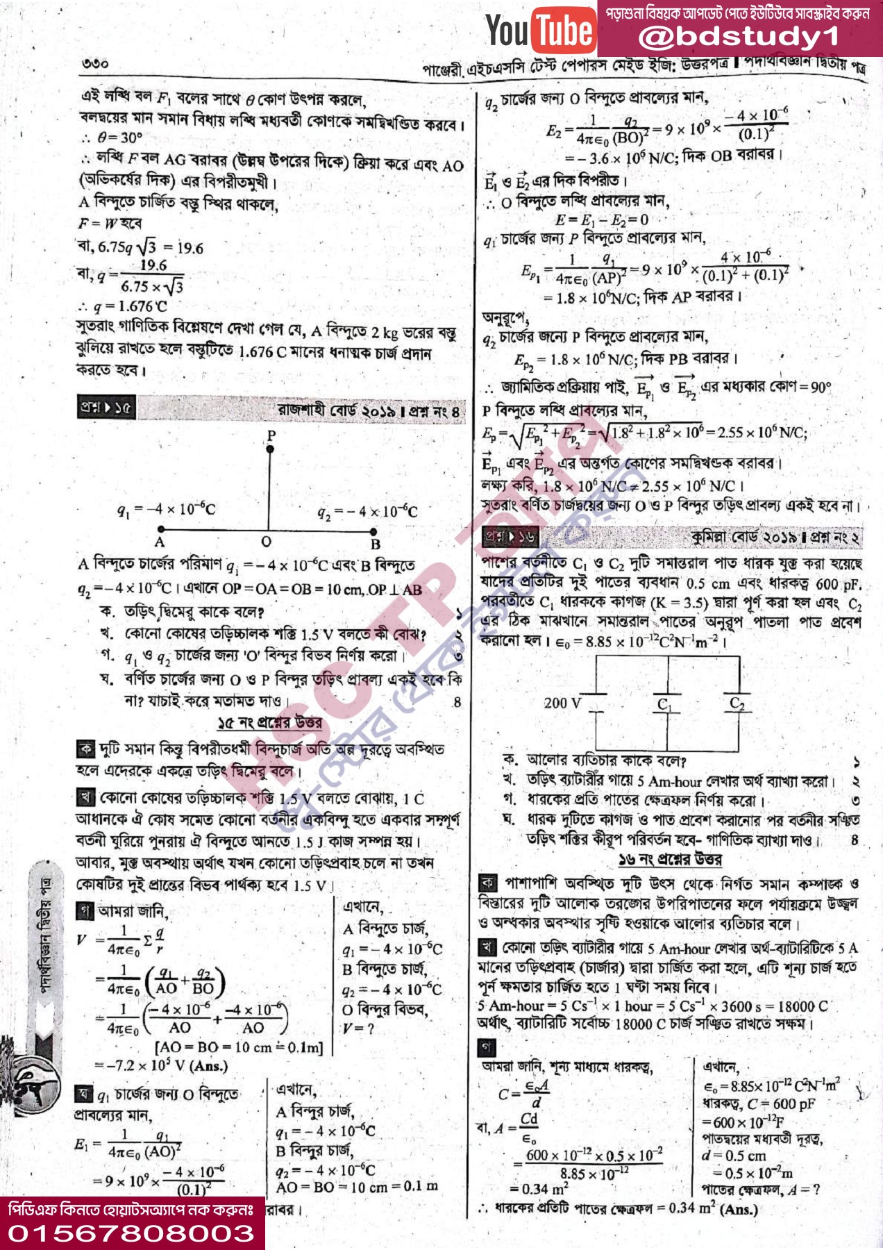 Physics 2nd paper - Edu Today - Page 55 | Flip PDF Online | PubHTML5