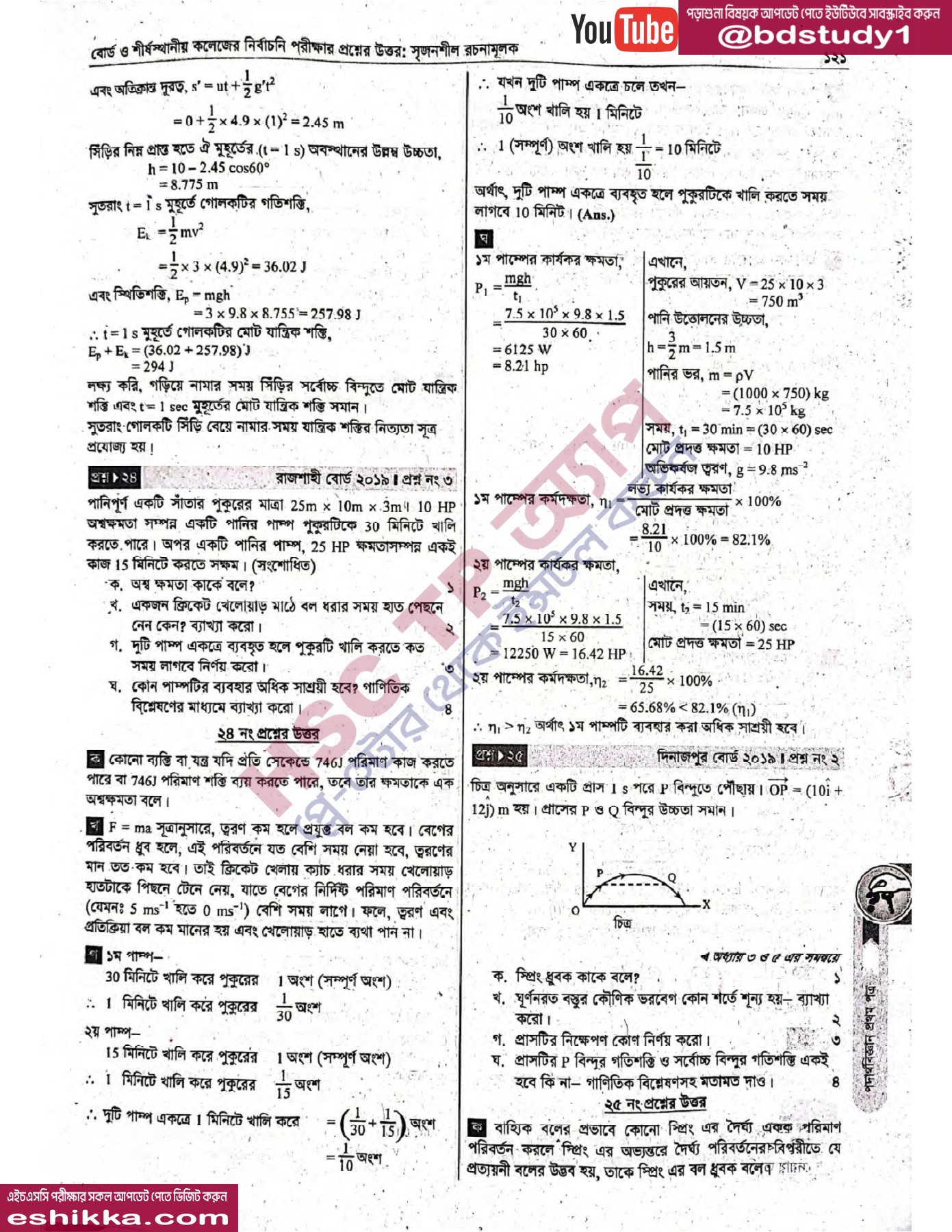 Physics 1st Paper - Edu Today - Page 127 | Flip PDF Online | PubHTML5