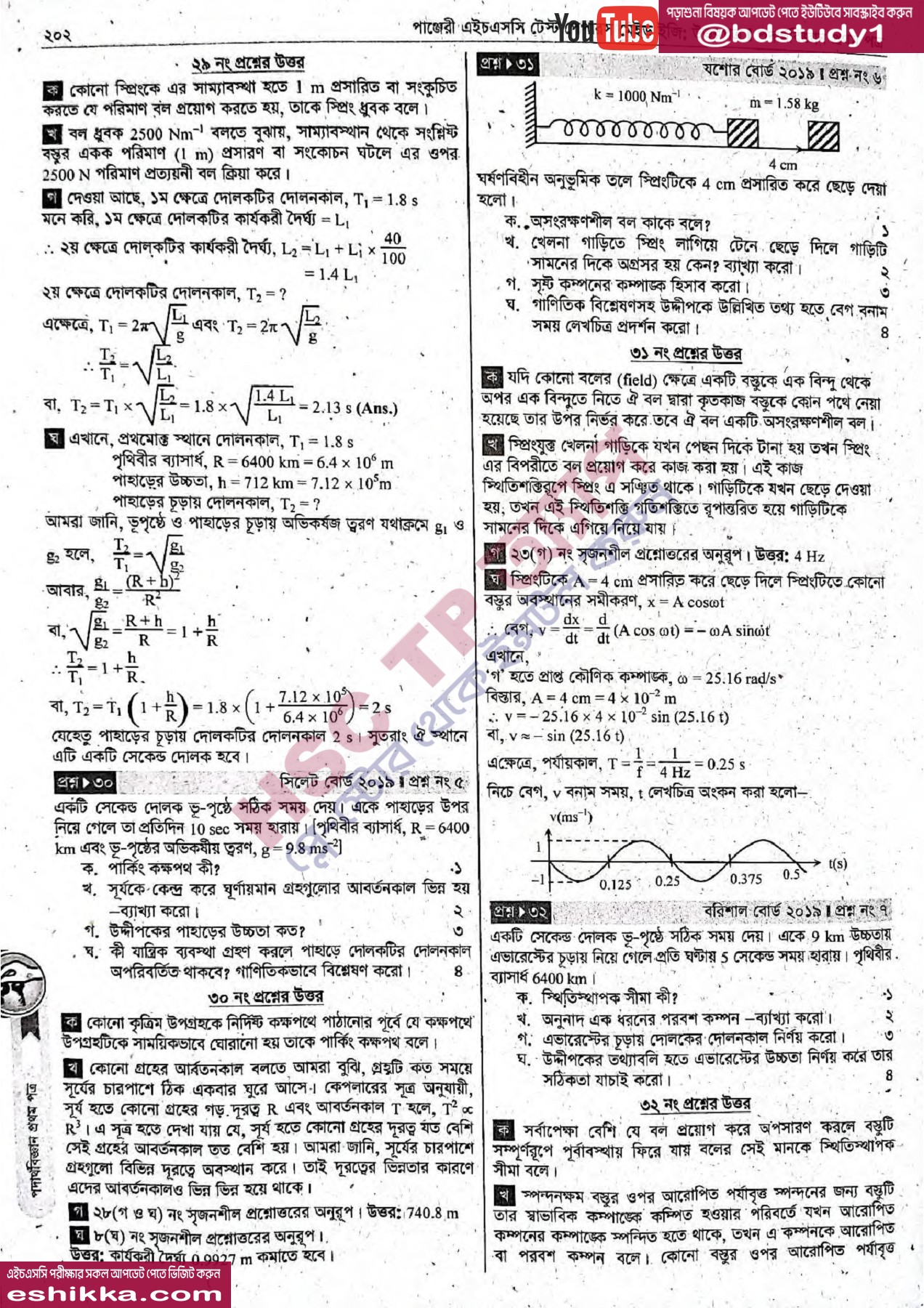 Physics 1st Paper - Edu Today - Page 208 | Flip PDF Online | PubHTML5