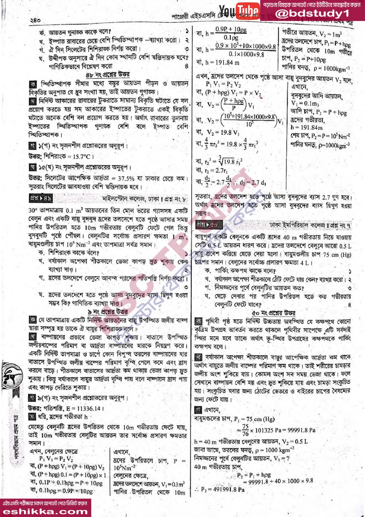 Physics 1st Paper - Edu Today - Page 246 | Flip PDF Online | PubHTML5