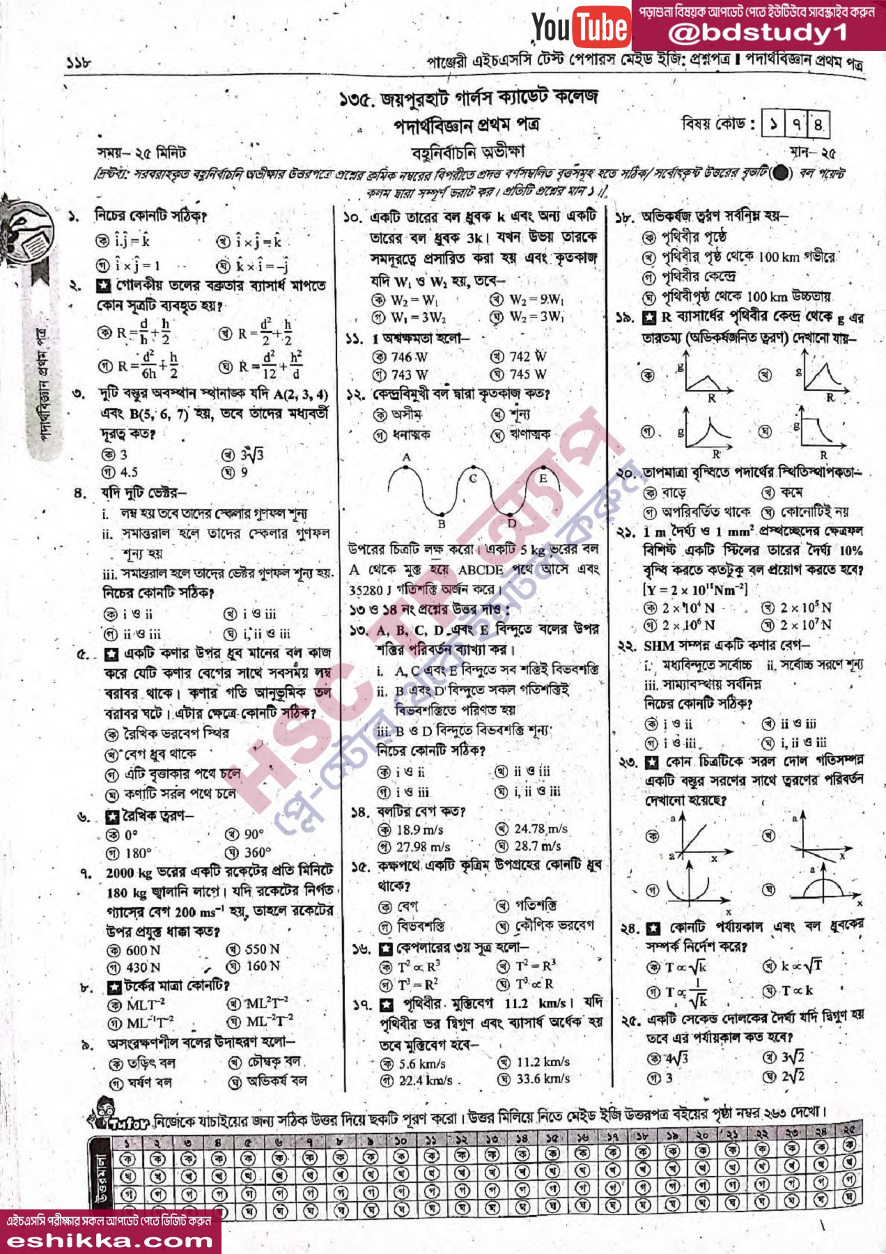 Physics 1st Paper - Edu Today - Page 288 | Flip PDF Online | PubHTML5