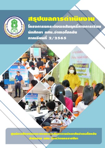 2-65 ติวปลายภาค 5 บท