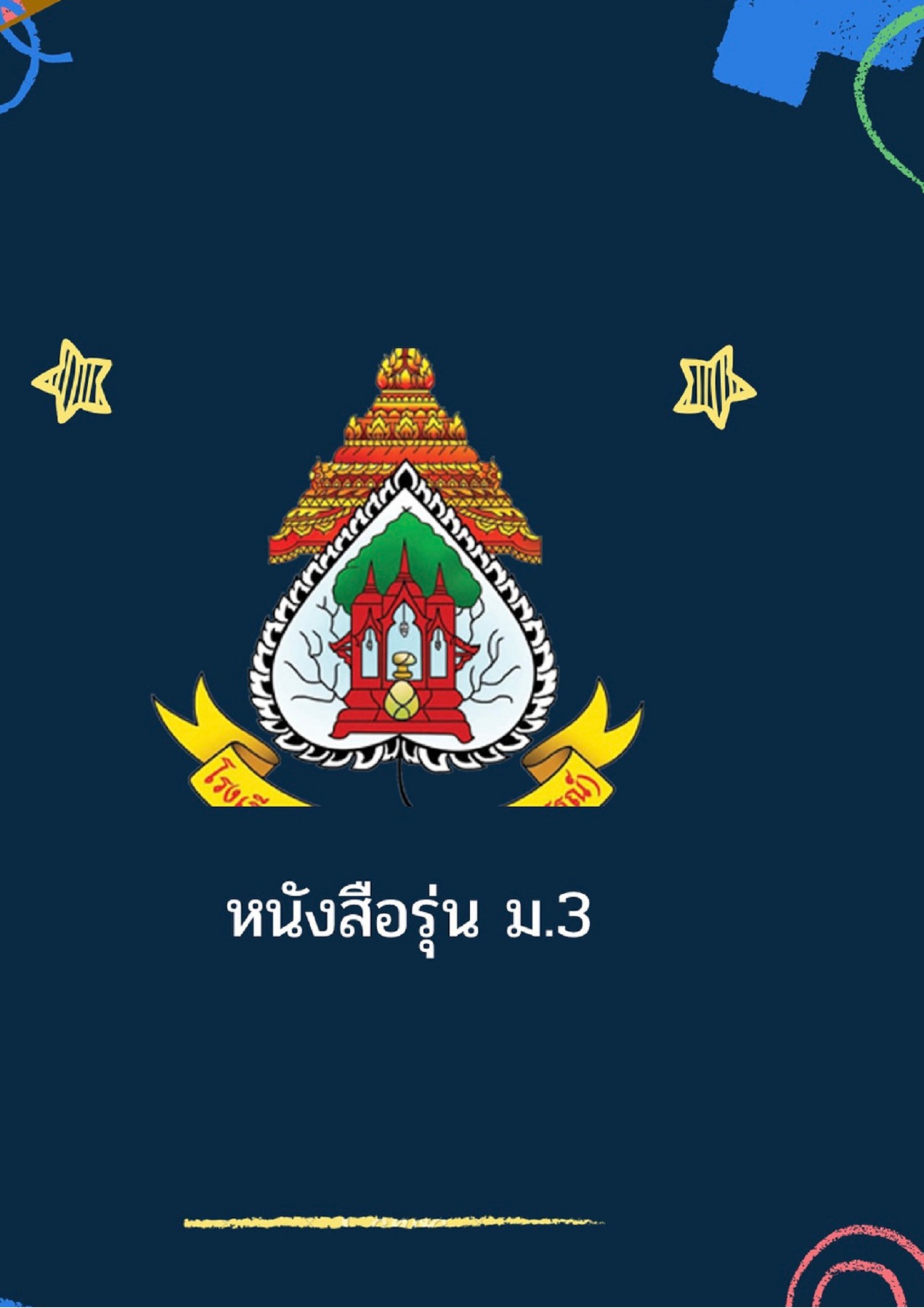 หนังสือรุ่น - Juthamat Bunnet - หน้าหนังสือ 1 - 18 | พลิก PDF ออนไลน์ | PubHTML5