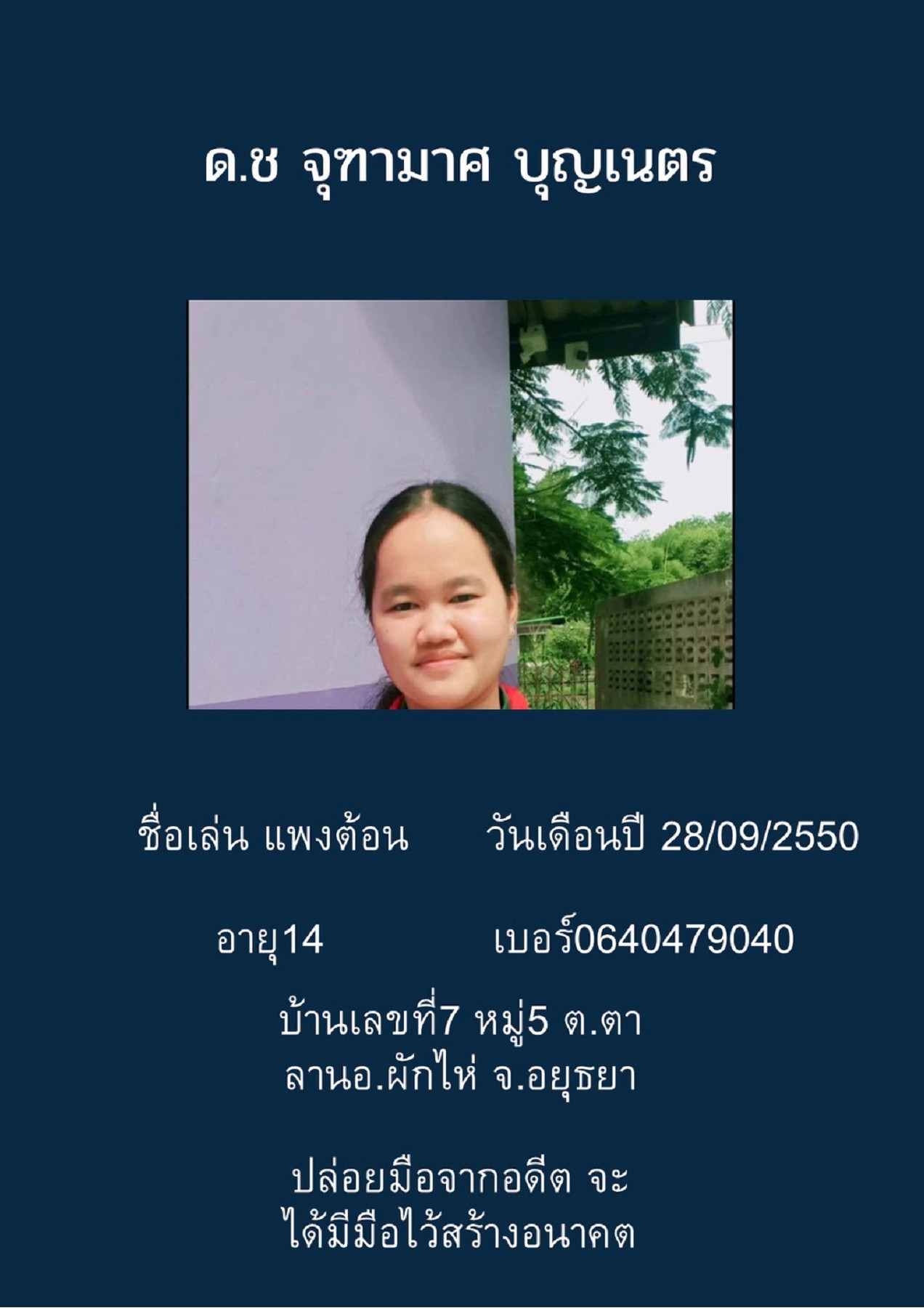 หนังสือรุ่น - Juthamat Bunnet - หน้าหนังสือ 12 | พลิก PDF ออนไลน์ | PubHTML5