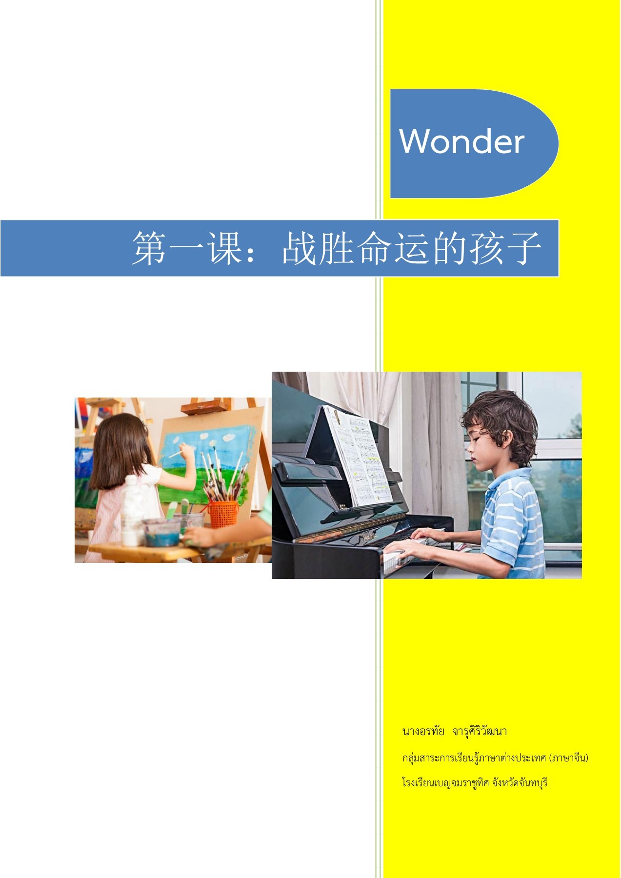 Wonder Sheet 1 - orathai9795 - หน้าหนังสือ 1 - 4 | พลิก PDF ออนไลน์ ...