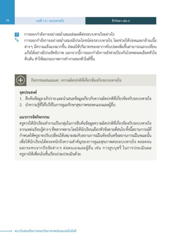 ชีววิทยา - - หน้าหนังสือ 90 | พลิก PDF ออนไลน์ | PubHTML5