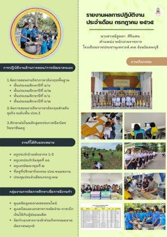 65-07 รายงานเดือนกรกฎาคม